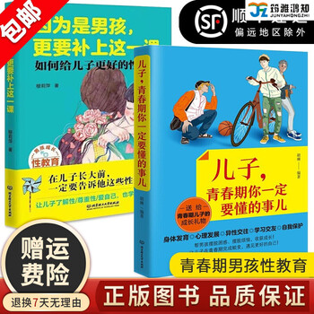 【包邮】男孩，你要学会强大自己 青春期男孩看的书 育叛逆期家庭教育儿百科幼儿童 因为是男孩+儿子青春期要懂得事
