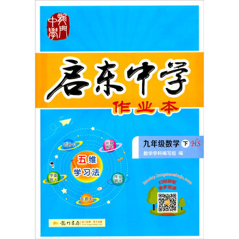 2022年春季启东中学作业本九年级数学(下)(华师版)