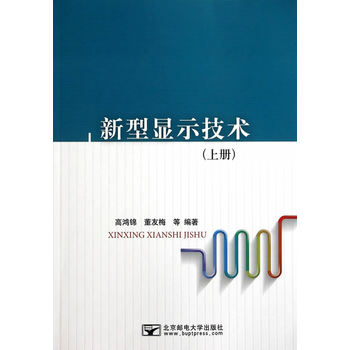 新型显示技术上册