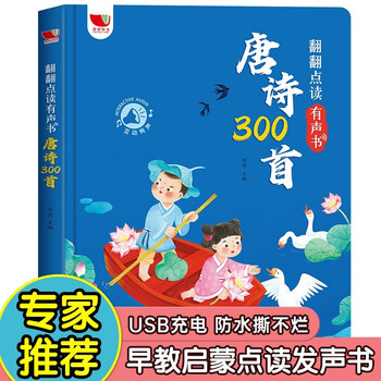 会说话的有声书识字大王0-1-2-3-4-5-6-8岁幼儿启蒙早教点读机唐诗三百首撕不烂300首幼儿园绘本图书一岁半两三岁认知小百科儿童手指点读发声读物有声挂图拼音学习启蒙早教认字神器宝宝读物益智玩具
