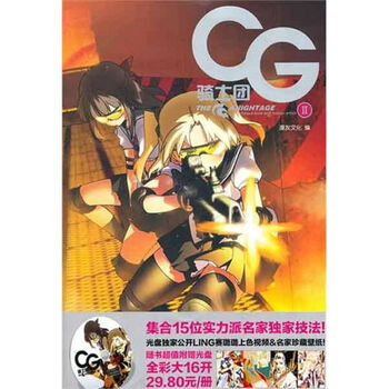 CG骑士团2
