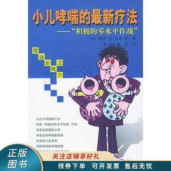 小儿哮喘的新疗“积的零水平作战”