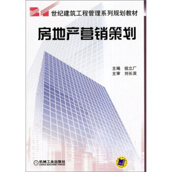 房地产营销策划【正版图书】