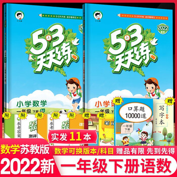 【科目自选】53天天练一年级上下册语文数学英语五三天天练一1年级上下册练习册试卷部编人教版北京版自选 一年级下语文人教数学苏教版