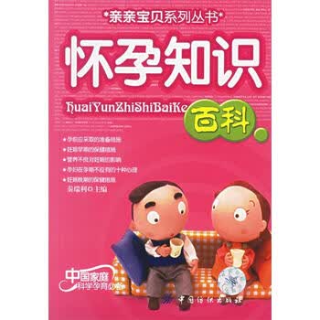 怀孕知识百科【正版图书，放心下单】