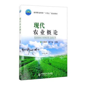 现代农业概论