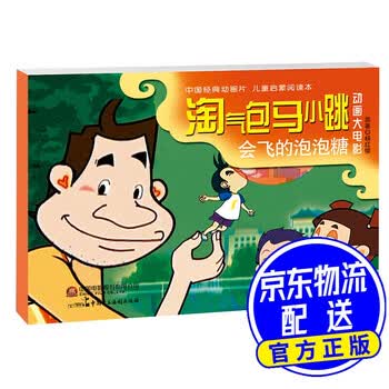动画大电影：淘气包马小跳（套装共4册）