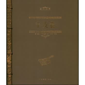 羊皮卷线装