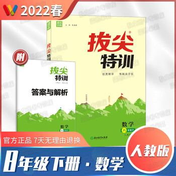2022春通城学典初中拔尖特训八年级下册数学人教版初二必刷题8年级下RJ版教材同步课时分层练习递进