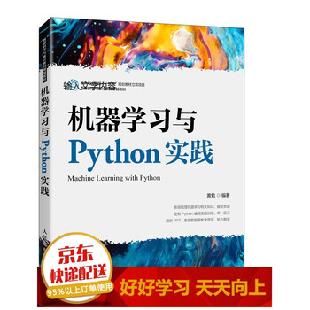 机器学习与Python实践【已选择系列为准】