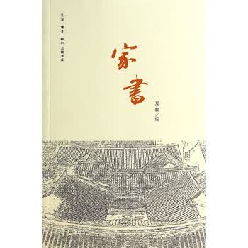 家书【正版图书】