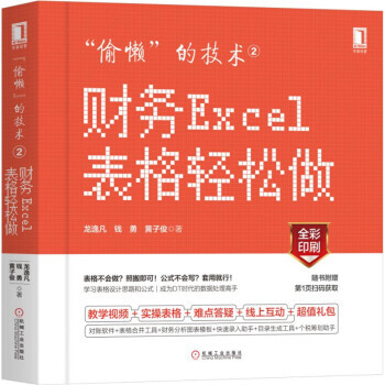 “偷懒”的技术2：财务Excel表格轻松做