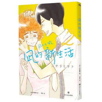 凪的新生活(2)