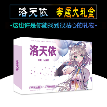 JOJO的奇妙冒险洛天依FATE命运之夜明信片卡片动漫周边书签礼盒 洛天依礼盒(含13种礼品)