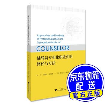 辅导员专业化职业化的路径与方法