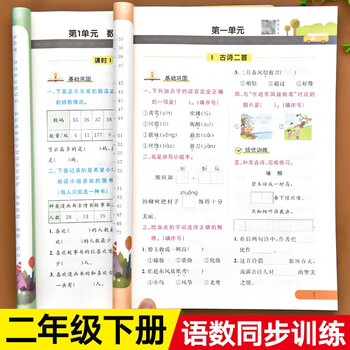 二年级下册语文数学同步训练人教版课堂同步练习册思维训练教材全解全套练习题一课一练小学二年级下课堂笔记
