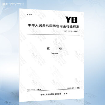 YB/T 5127-1997 萤石