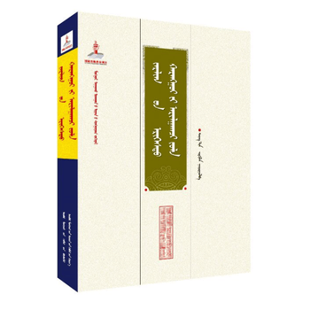 蒙古古籍医学经典-亲.却吉扎拉申三著