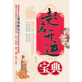 起名开运宝典 董易林