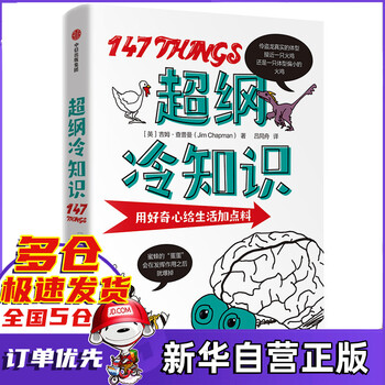 超纲冷知识