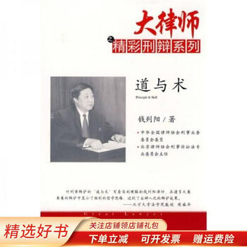 道与术 钱列阳