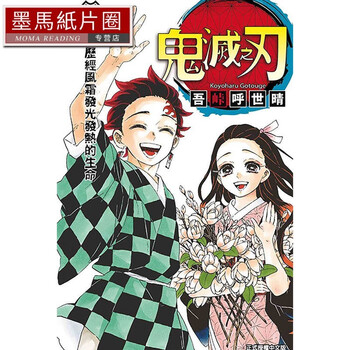 在途 台版漫画书 吾峠呼世晴鬼灭之刃 23完结 东立 鬼灭之刃漫画