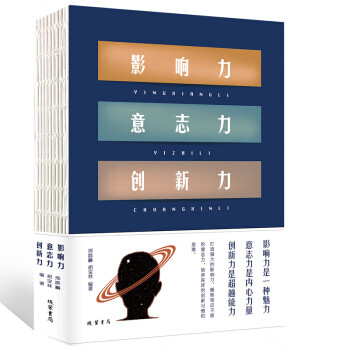影响力 意志力 创新力 邢群麟,胡宝林