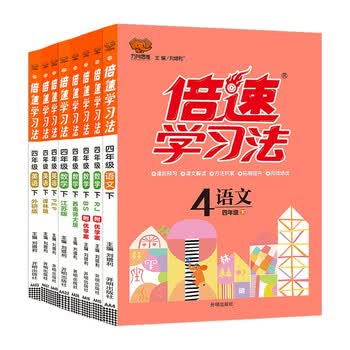 倍速学习法小学一二三四五六年级上下册语文数学英语人教版北师大版 课本教材同步讲解寒暑假预习复习辅导书（年级科目版本自选） 四年级下册 数学北师大版