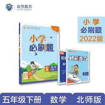 小学必刷题 数学五年级下 BS北师版（配秒刷难点、阶段测评卷）理想树2022版