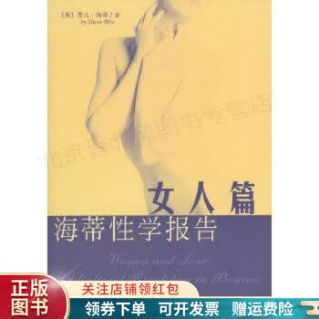 海蒂性学报告
