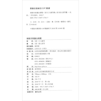 正版 增修河东盐法备览（全7册）9787545717167
