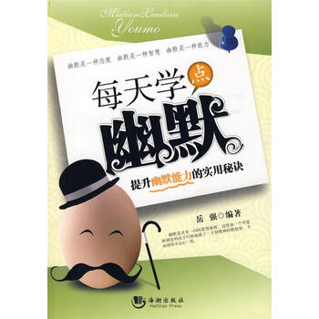 每天学点幽默【正版图书，放心下单】