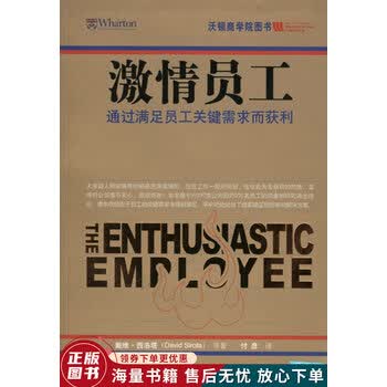 激情员工