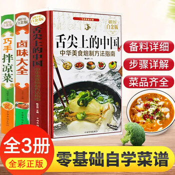 舌尖上的中国全3册妈妈的味道让厨房更美好+卤味大全+巧手拌凉菜美食大全技巧全彩图解菜谱炒煲汤川湘菜地