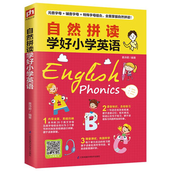 【京联正品】自然拼读学好小学英语慕沛君9787571318000