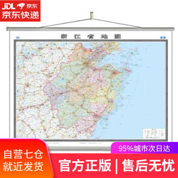 【正版图书】浙江省地图挂图 中国地图出版社 编 中国地图出版社