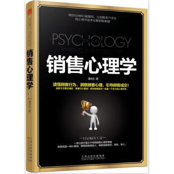 销售心理学 陈书媛