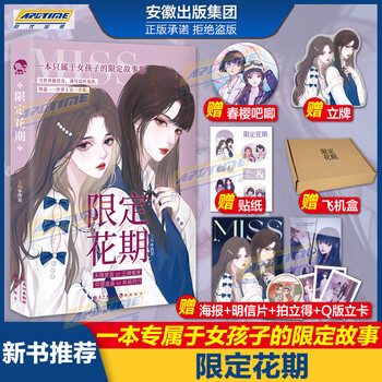 【限量亲签+飞机盒发货 附赠海报+明信片+Q版立卡+剪影拍立得】限定花期小说实体书 高甜来袭 一本专属于女孩子的限定故事 唐棠 一本她和她的心跳全纪录 耽美青春言情畅销书