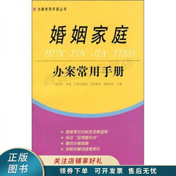 婚姻家庭办案常用手册