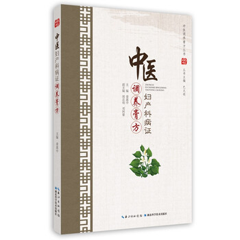 中医妇产科病症调养膏方