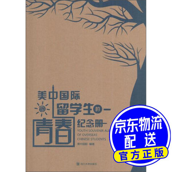 美中留学生的青春纪念册