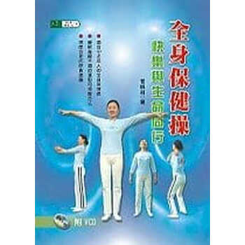 预售 曾晓前 全身保健+VCD 大展