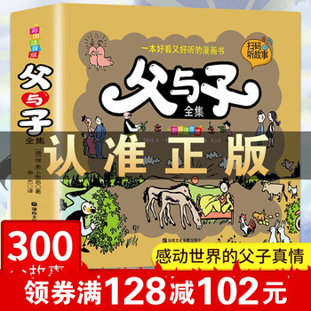 父与子全集 正版 小学生彩色注音版 父与子漫画书原版全套三年级二年级四五完整版一