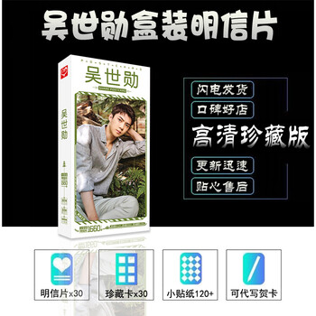 SEVENTEEN明信片EXO黄子韬鹿晗朴灿烈边伯贤王嘉尔李钟硕周边写真 吴世勋明信片(封面随机)