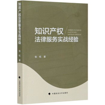 知识产权法律服务实战经验