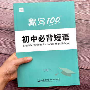 小学生必背英语短语大全词组核心常用短语固定搭配默写本练习本册初中必背短语本