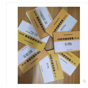 正版 陕西09系列 建筑图集全套陕09J01～11陕09J15陕09J16共7册 陕西建筑图集