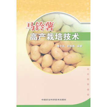 马铃薯高产栽培技术