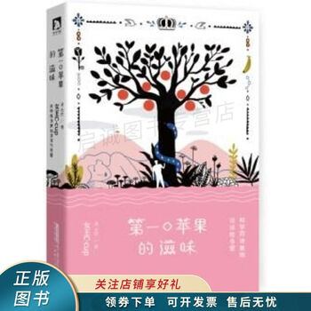 第一口苹果的滋味 易无忧