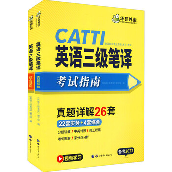 英语三级笔译 2022(全2册)
